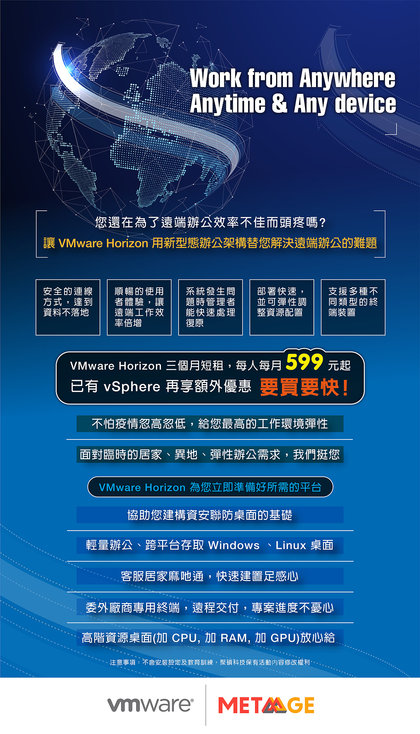 【VMware Horizon】Work from Anywhere, Anytime & Any device - MetaAge 邁達特
